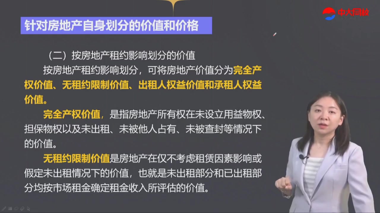 (重点集训)2023年房地产估价师房地产估价原理与方法张洁函 (有讲义)