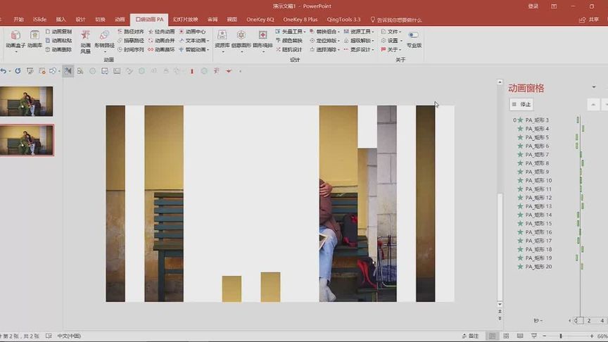 PPT图片动画变式拓展!