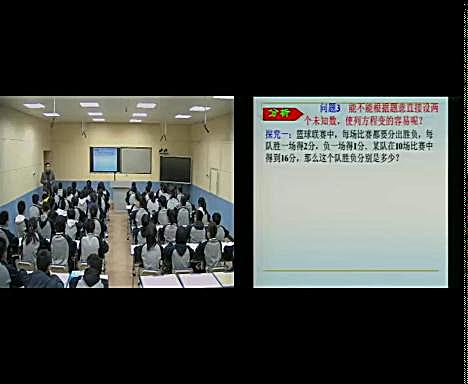 二元一次方程组-初中数学优质课(2019年)