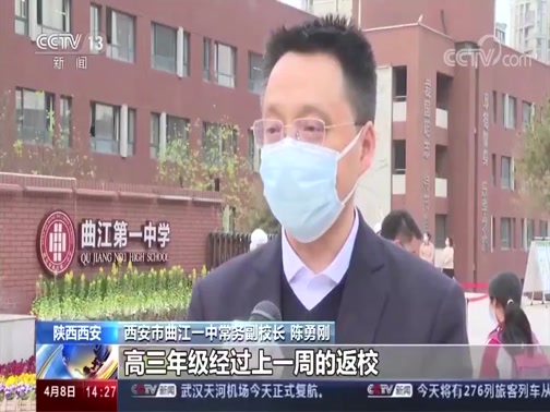 [新闻直播间]陕西 初三及中职毕业班学生有序复课