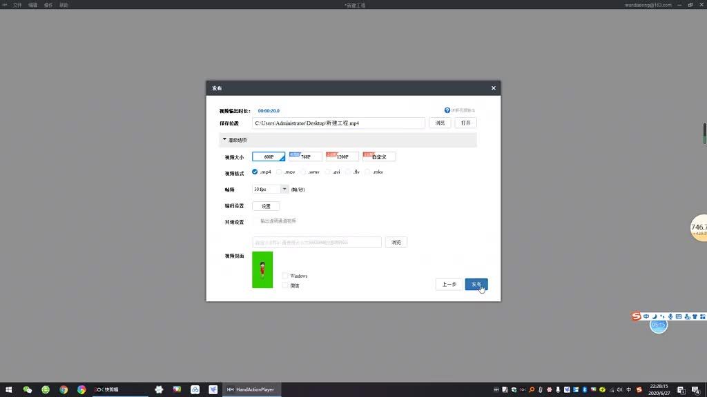 微课新手入门教程14:如何给视频添加3D解说员动态效果