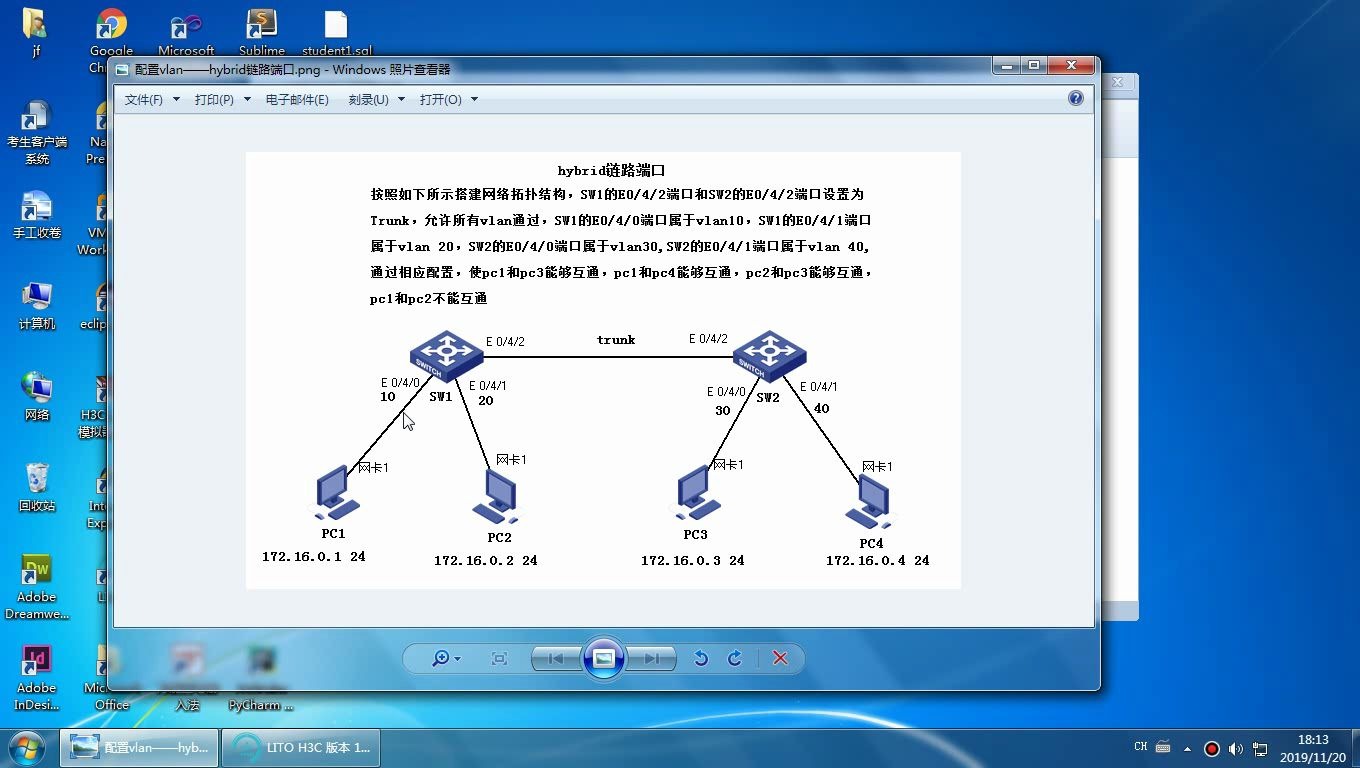 基于LITO模拟器的路由交换实验——配置vlan——hybrid链路端口