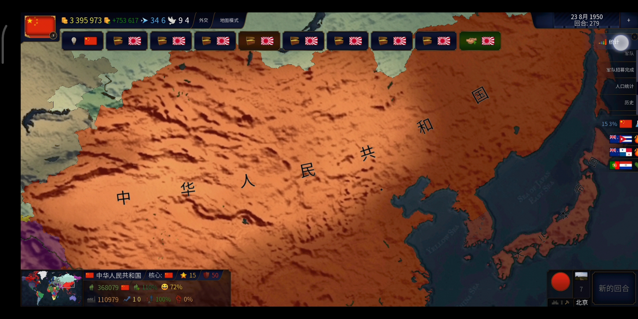 【文明时代2】中华人民共和国的成立