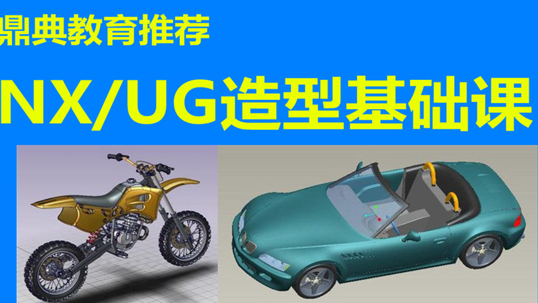 UG10.0软件造型——草图实例讲解1