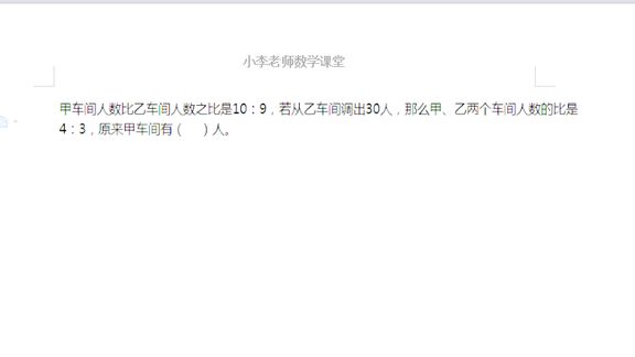 用不同的方法来解决六年级的比例应用题,可不能错过哦~