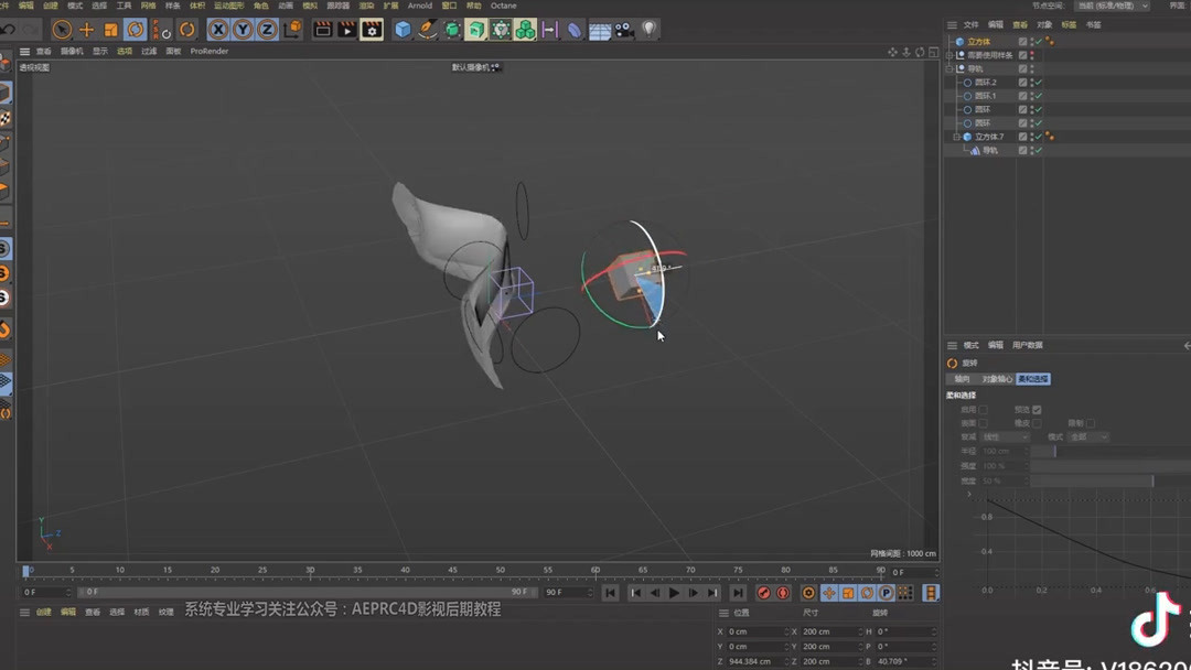 c4d基础教程50:导轨的属性认识