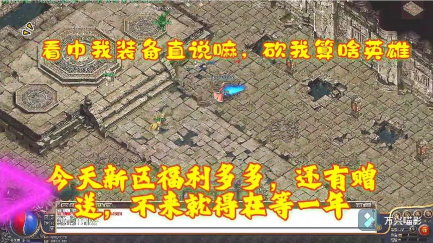 传奇 传奇世界新年新区新气象,传奇娜吒妹带你2021玩转传奇