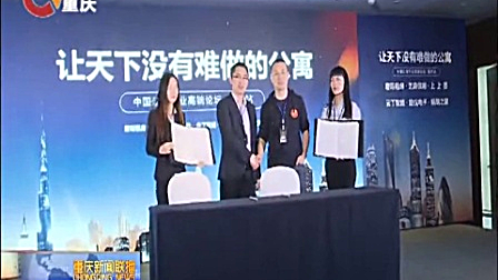 互联网+ 市民今后可凭信用租房 重庆新闻联播 170416