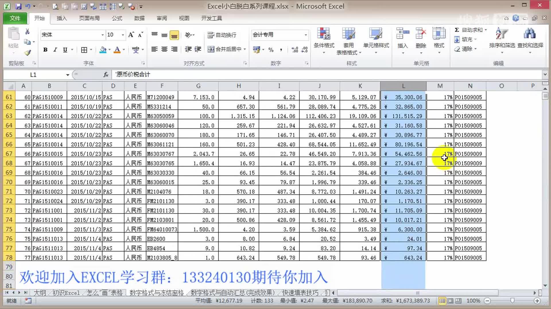 ...教程学习网-Office下载,Word教程,Excel教程excel教程第3课数字格式与