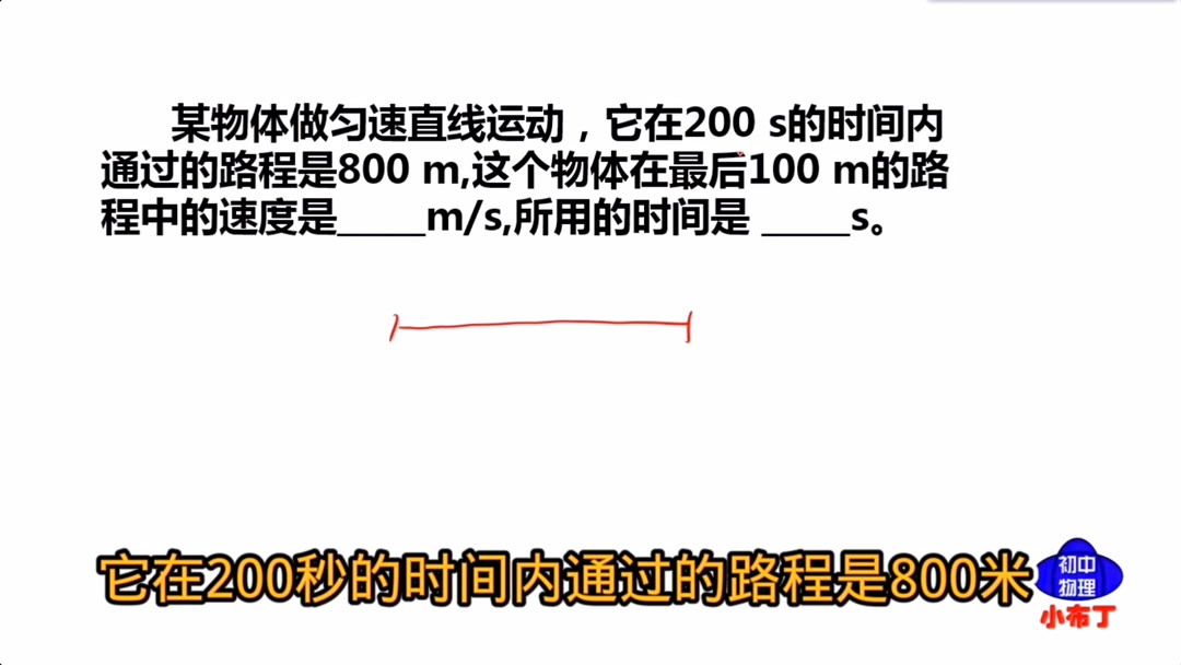 物体做匀速运动,某段路程速度是否一样?
