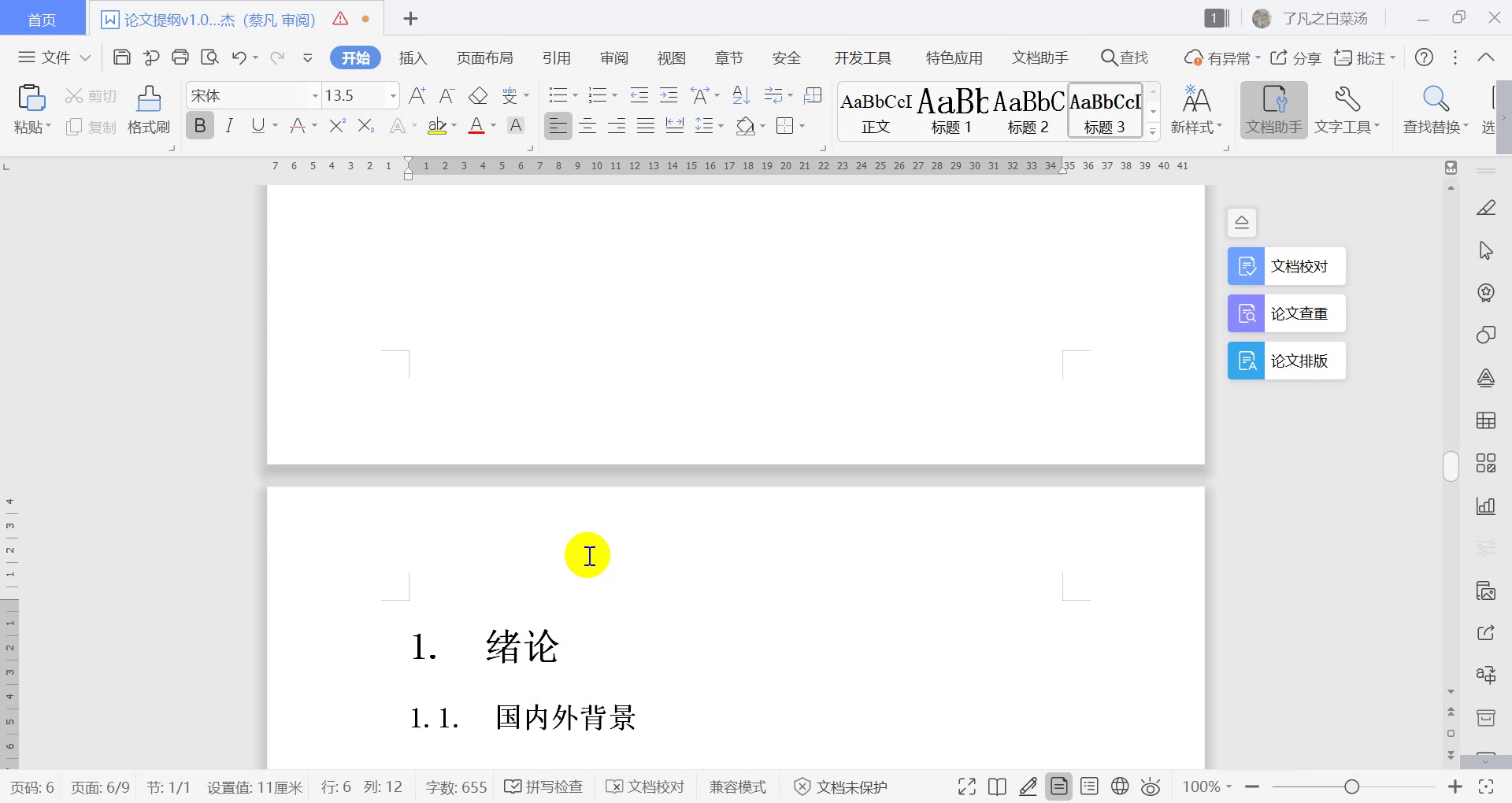 手把手教你做毕业设计 第六课 如何写论文提纲(2) 2020-01