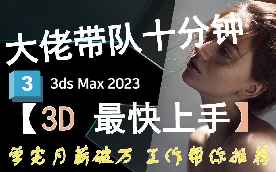 第33节样条线实例建模B