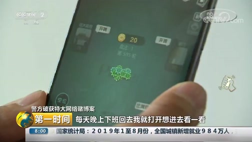 [第一时间]警方破获特大网络赌博案 男子身陷网络赌博案 散尽积蓄负债...