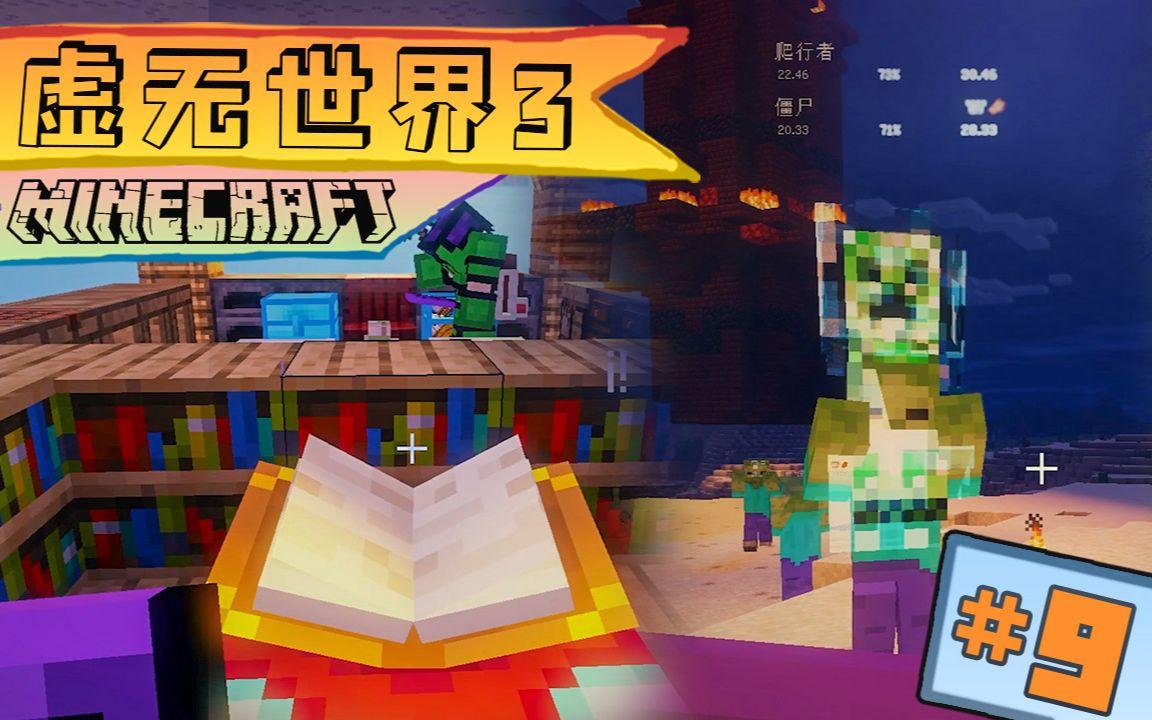 虚无世界3生存 第九集 沙漠收集仙人掌 生态环保绿套装