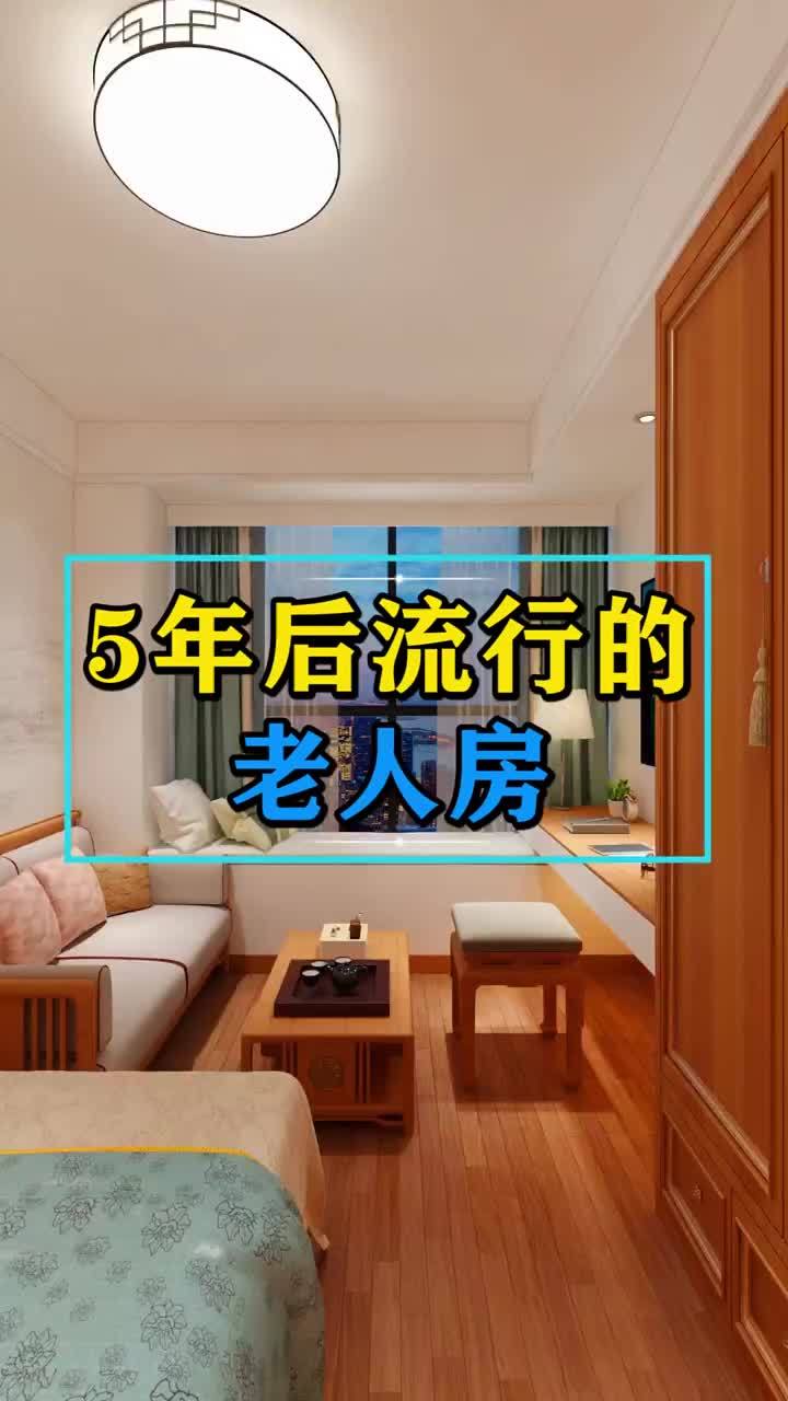 老人房装修房子效果图干货分享知识及技巧风格大全2021新款轻奢风...
