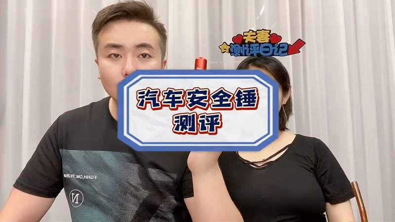 测评 车载安全锤真的好用吗