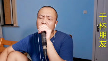 忽然间再也忍不住泪流《干杯朋友》,田震好听的一首老歌