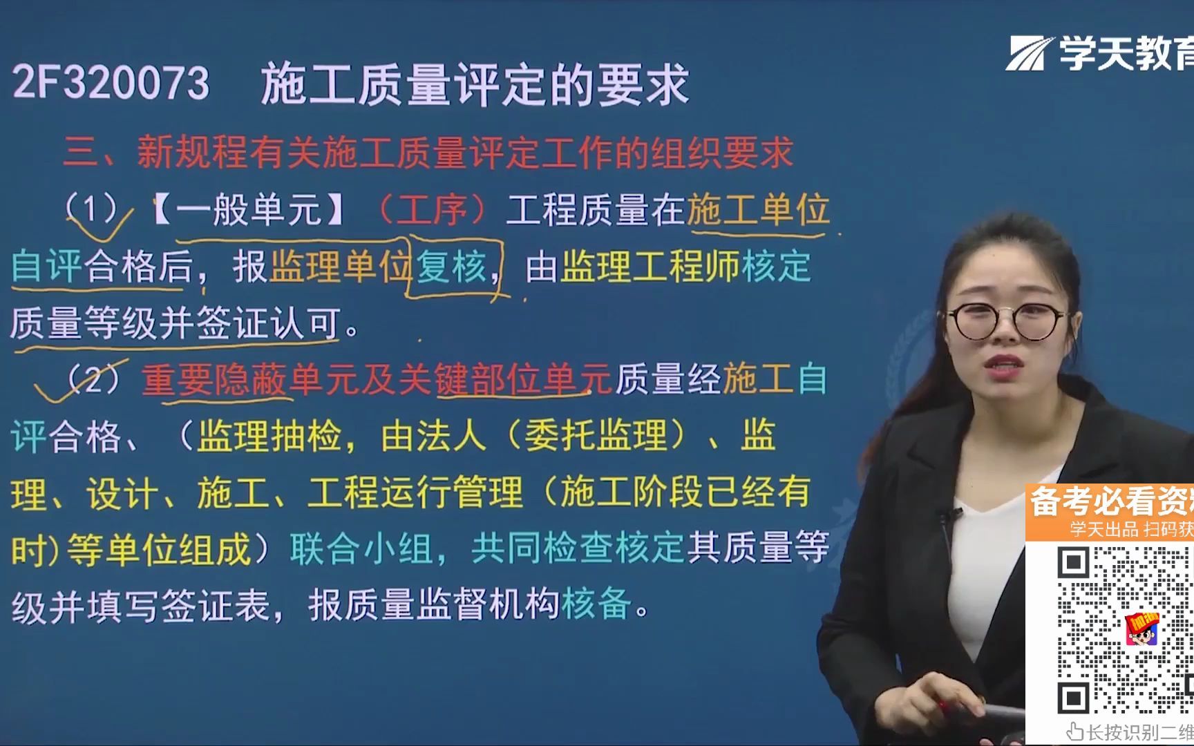 ...水利水电工程实务》高频考点:新规程有关施工质量评定工作的组织要求