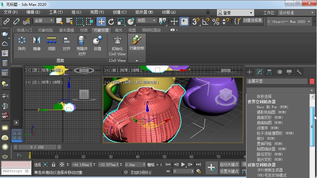 3ds Max2020从入门到精通-第5章-三维修改建模-第1节:认识修改器