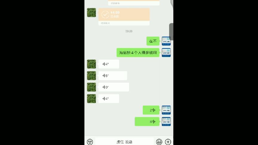 我就想问问海底捞四个人到底多钱