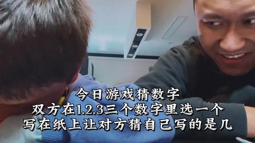 日常亲子互动游戏【猜数字】