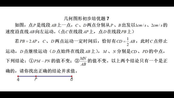 七年级数学—几何图形初步—培优题7“学浪计划”