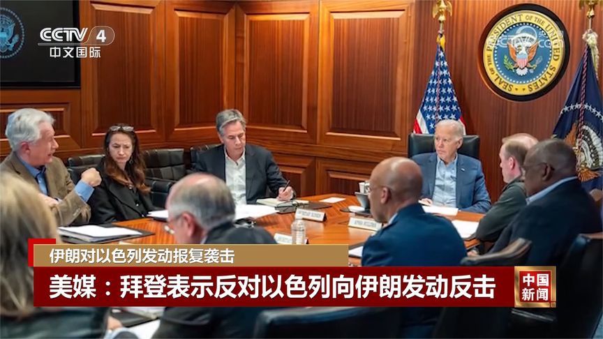 伊朗对以色列发动报复袭击 美国总统和以色列总理通话