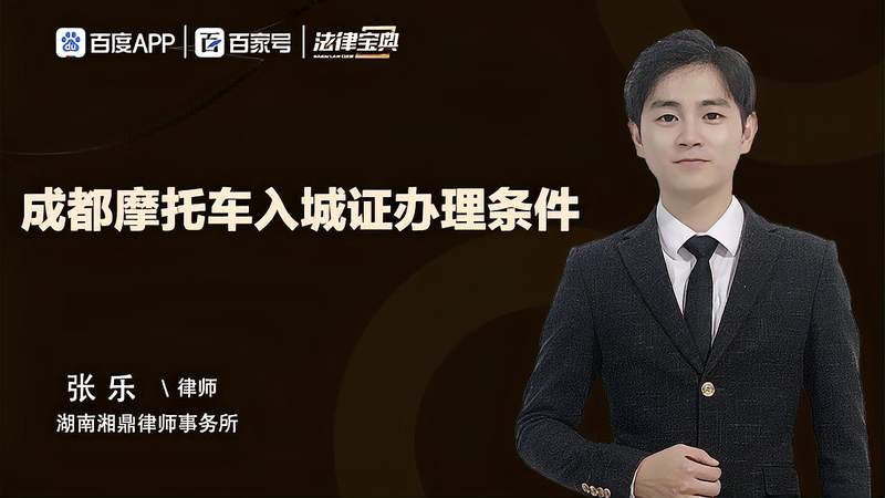 成都摩托车入城证办理条件