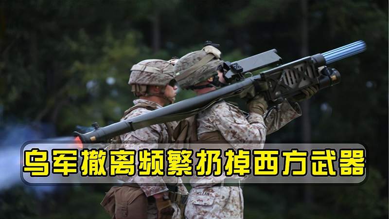 乌克兰军队仓促逃离,美制标枪导弹被直接丢弃,只因太过笨重