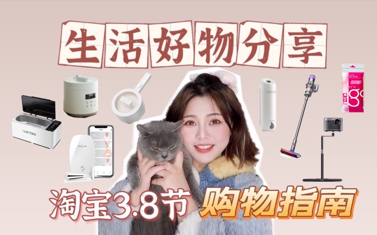 3.8节购物|提升幸福感的生活好物分享,体验不出门的快乐|盆底肌修复