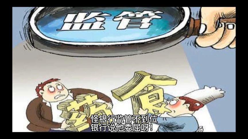 账户资金监管,银行老表说这事跟我真没关系啊