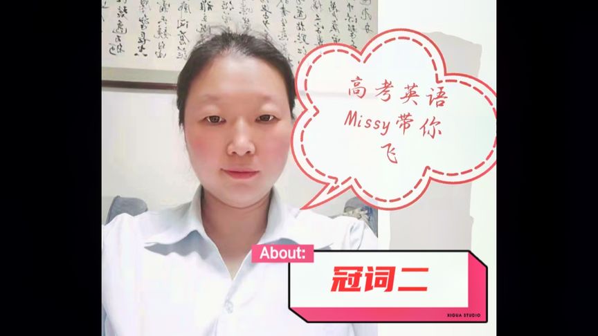 高考英语之冠词的解题思路和方法二定冠词零冠词口诀保你冠词无忧