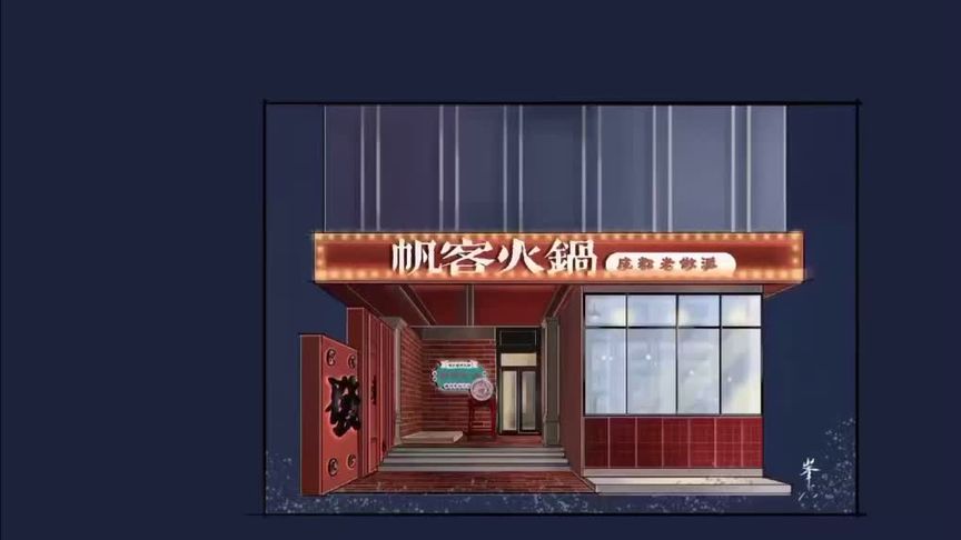 一张照片,效果落地。(国潮火锅店)#室内设计 #空间设计