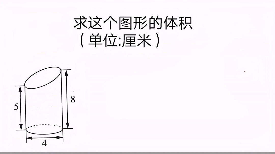 求不规则图形体积,普通人都是这样做,也可以逆袭学霸