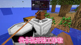 我的世界水星迫降Ep41-自动伐木机开始工作啦