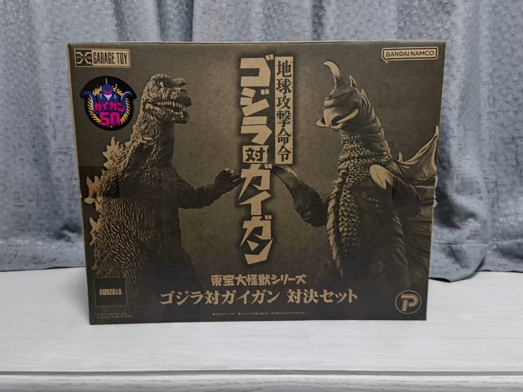 xplus东宝大怪兽系列 1972地球攻击命令 哥斯拉对盖刚限定对战组