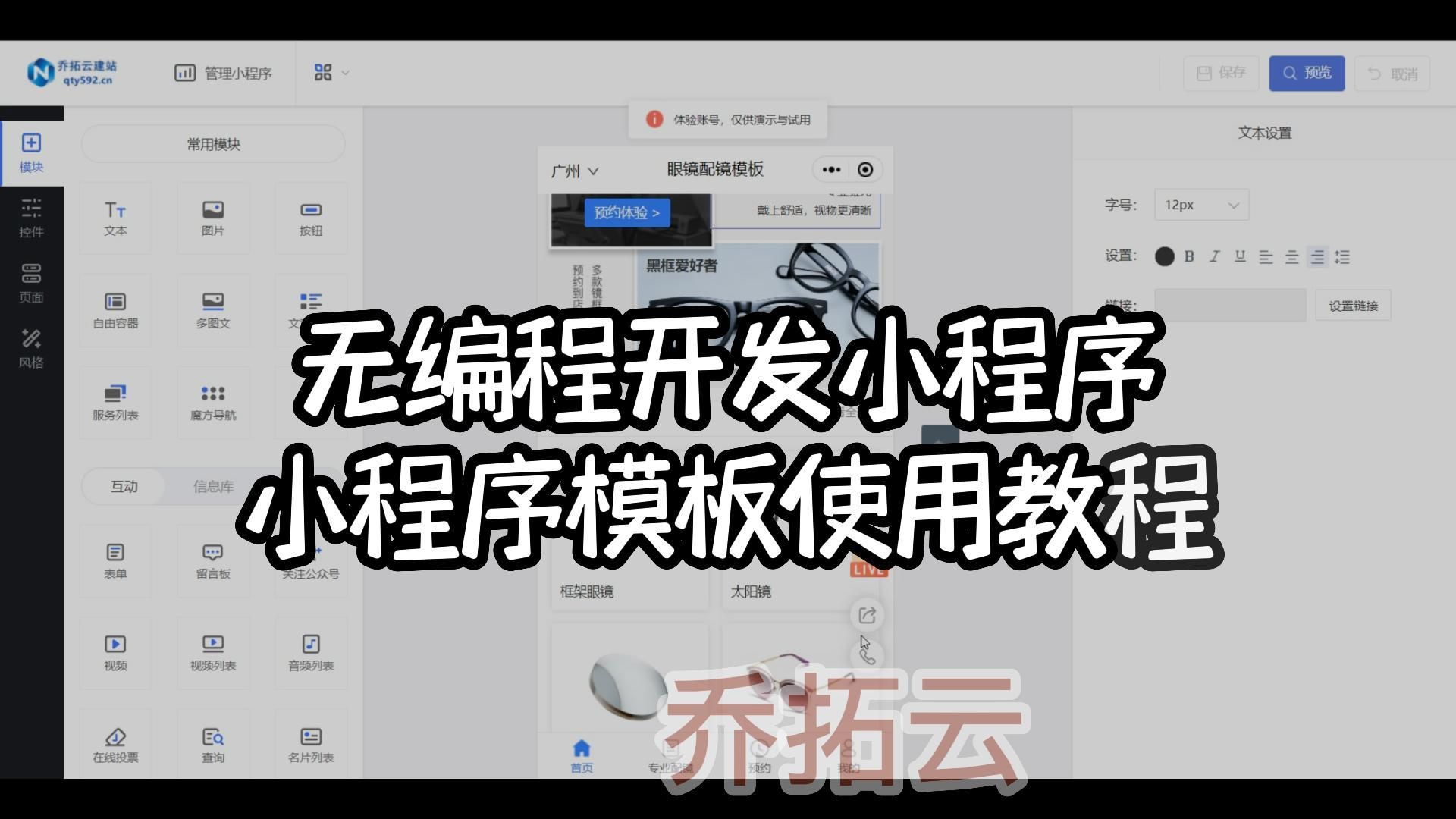 能快速开发专属小程序的方法!超简单的小程序开发方法!