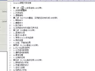 [Oracle10G数据库系统教程中科院培训老师讲授]041