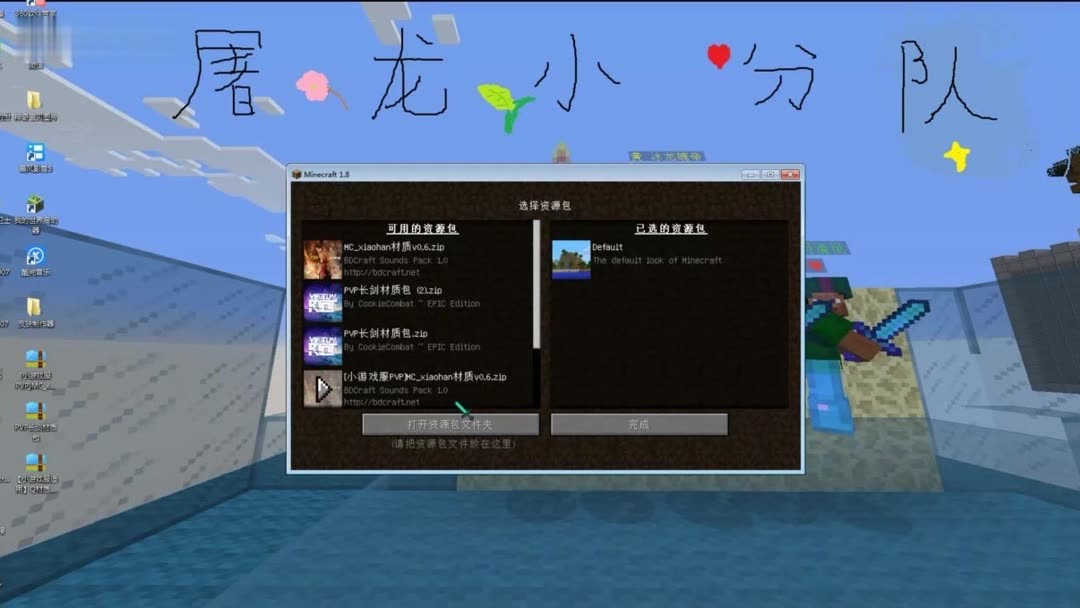 教你装我的世界材质包