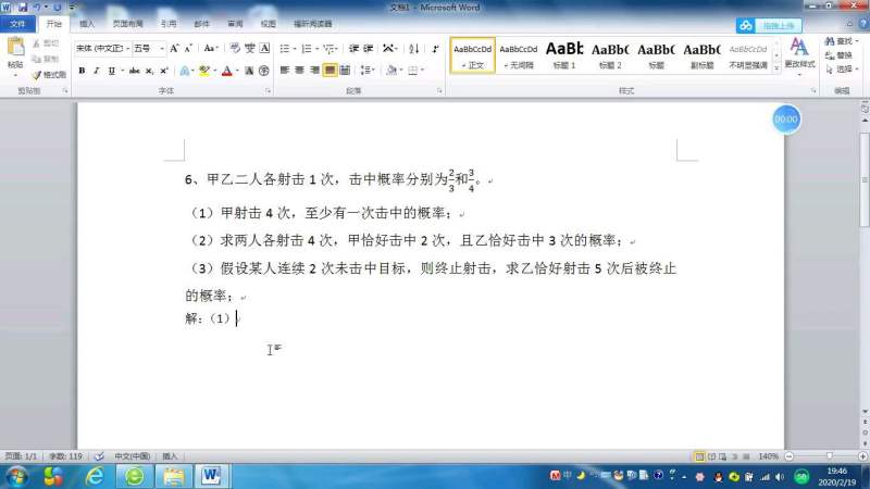 概率大题的计算题