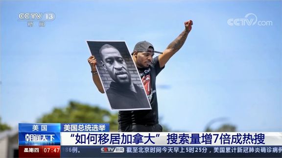 美国总统选举 “如何移居加拿大”搜索量增7倍成热搜