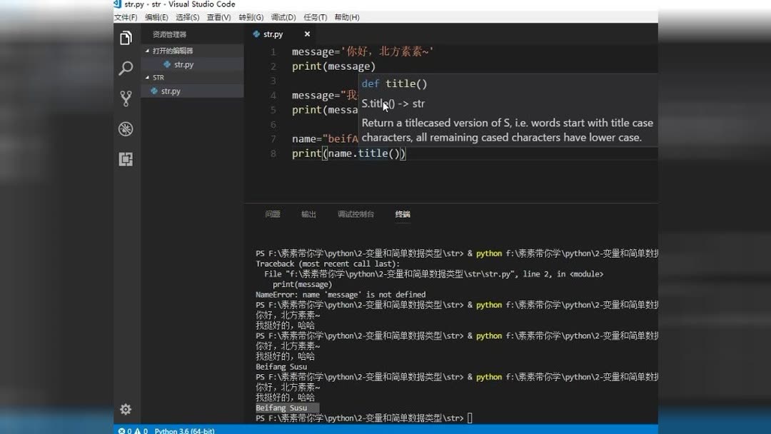 (python入门)2-变量和简单数据类型