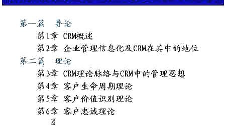 浙江大学 客户关系管理 42讲