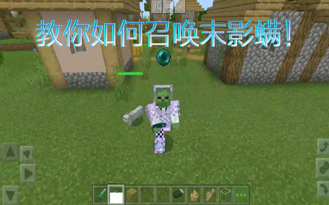 我的世界:教你如何召唤末影螨!如此简单,你要养一只吗?