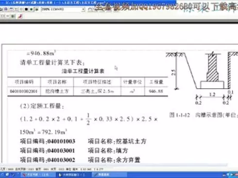 工程计量与计价实务(市政)市政土石方工程造价实战自学视频2