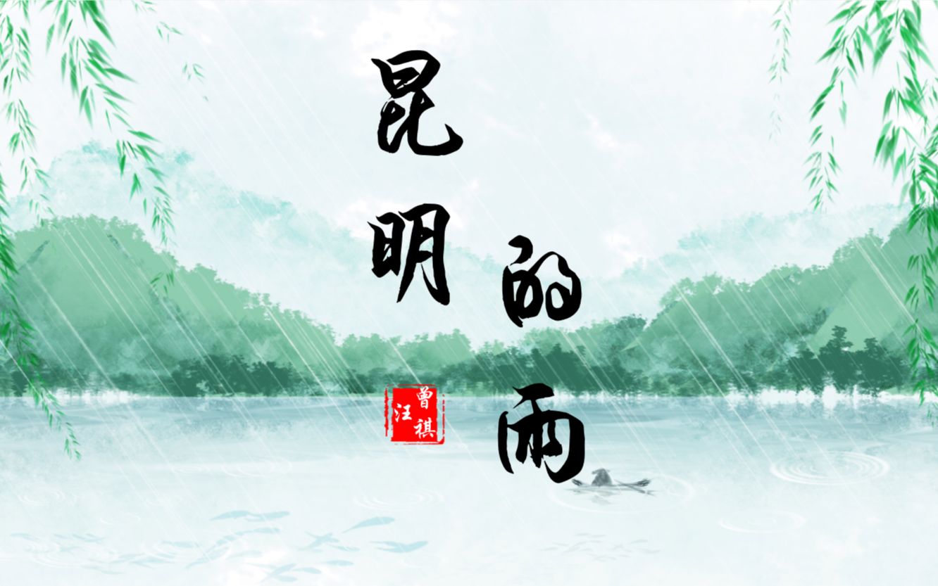 《昆明的雨》 八上语文课件ppt