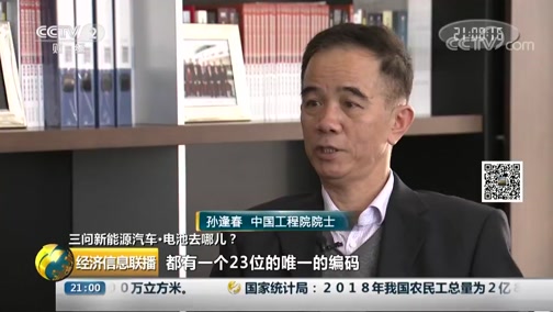 [经济信息联播]三问新能源汽车·电池去哪儿?回收难成本高 电池性能...