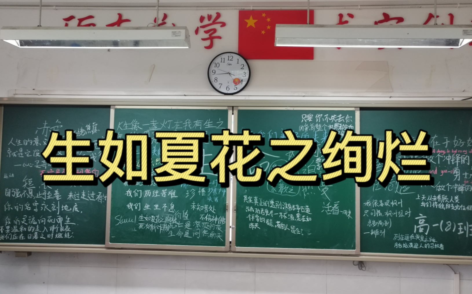 生如夏花之绚烂 死如秋叶之静美 班会课(自存)实习记录