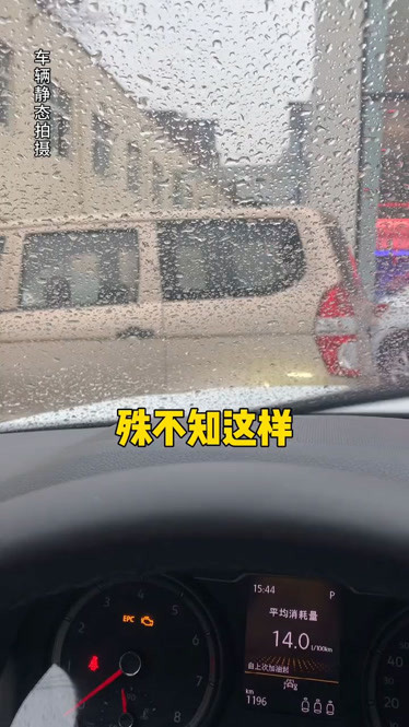 雨天如何正确开车,别再只开雨刮了这三个功能也要开启#开车小知识