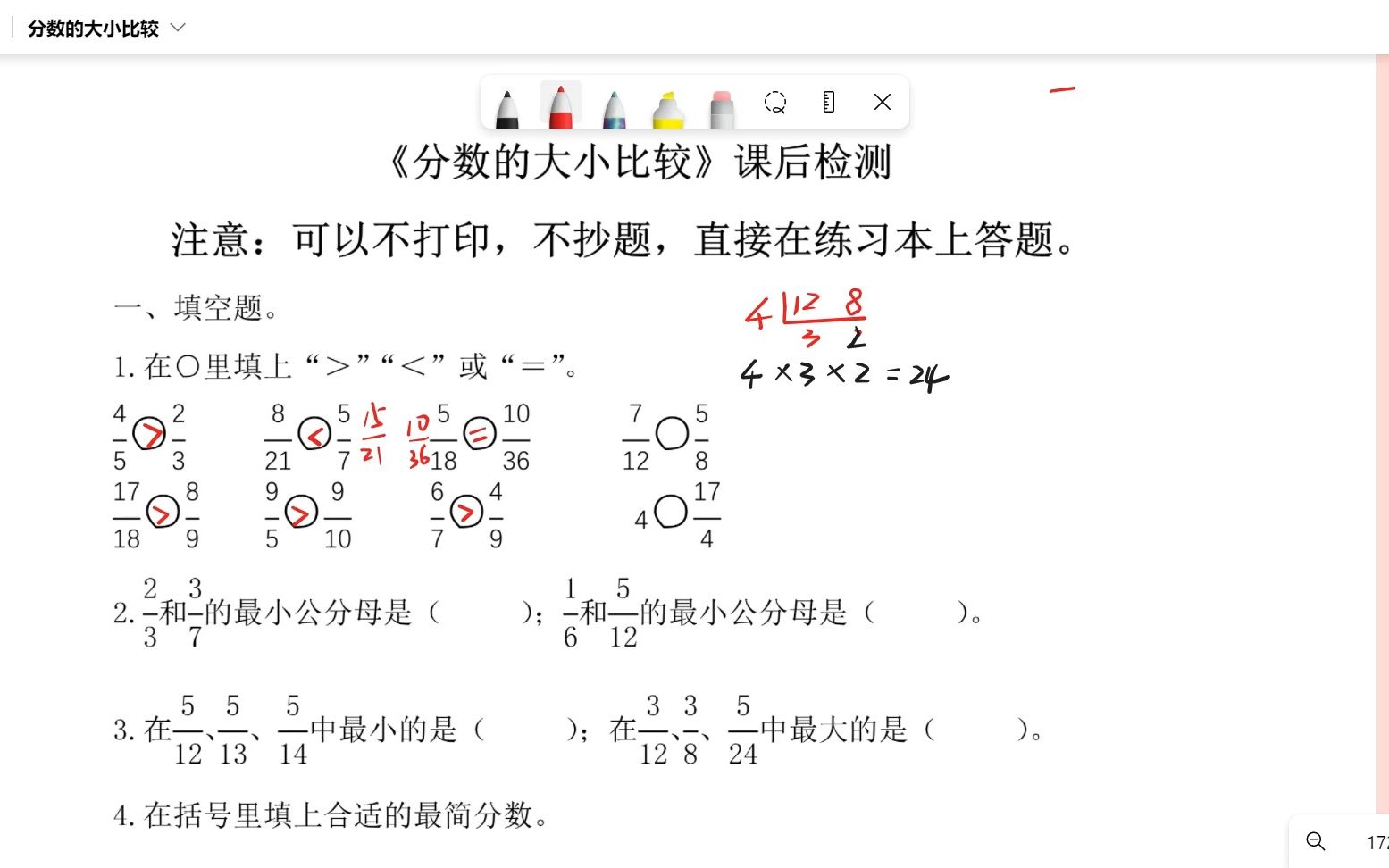 20220425_分数的大小比较